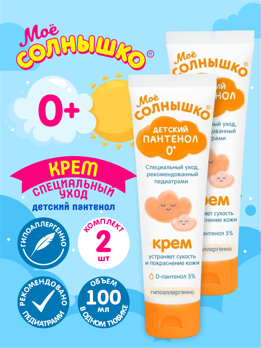 Крем Мое солнышко Детский пантенол 100 мл. х 2 шт