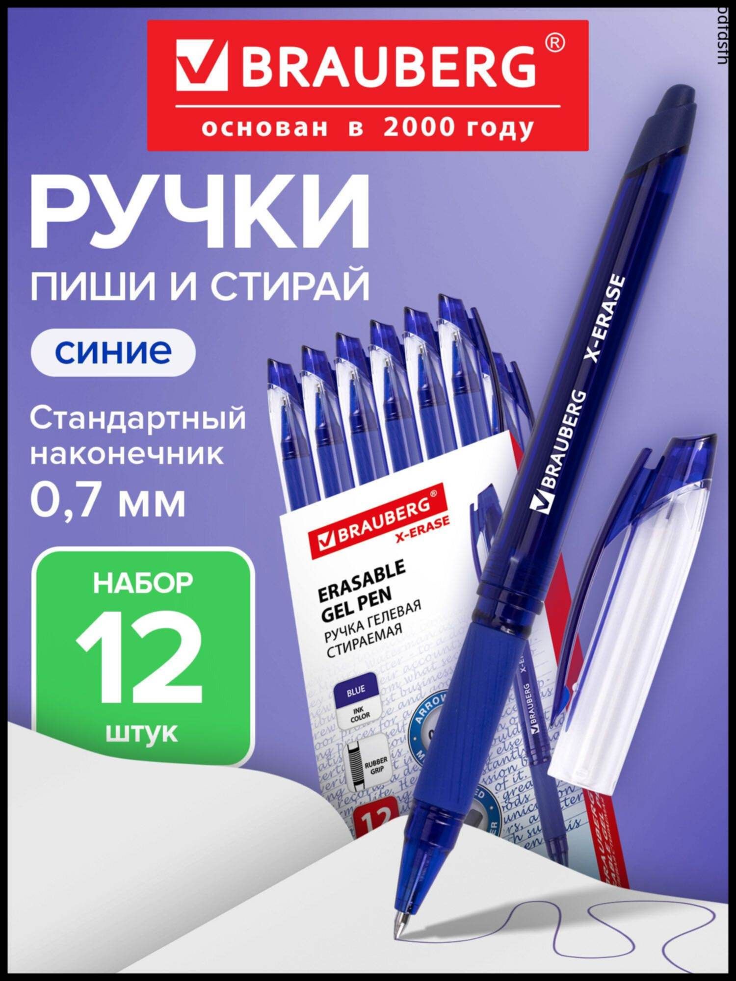 Набор ручек Гелевая, толщина линии: 0.5 мм, цвет: Голубой, 12 шт.