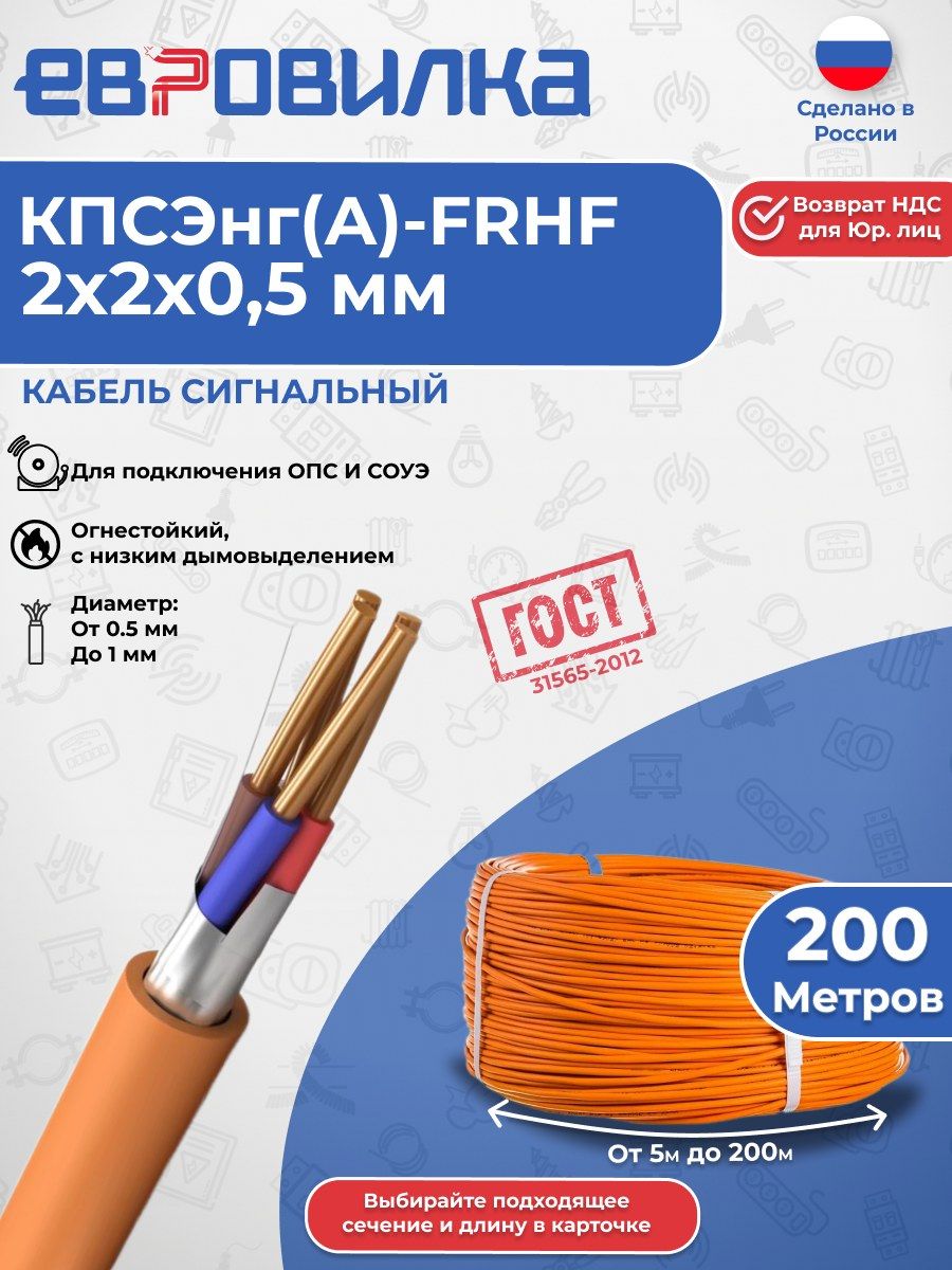 Кабель кпсэнг(А)-FRHF 2х2х0,5 ГОСТ 200м