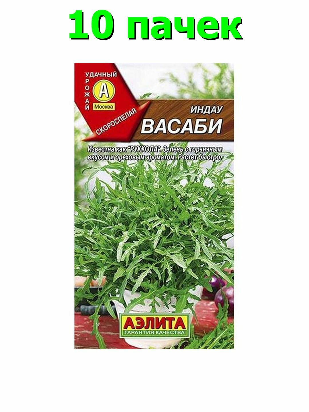Семена Индау (руккола) Васаби, раннеспелый, Аэлита, 1 пачка - 0.3г семян
