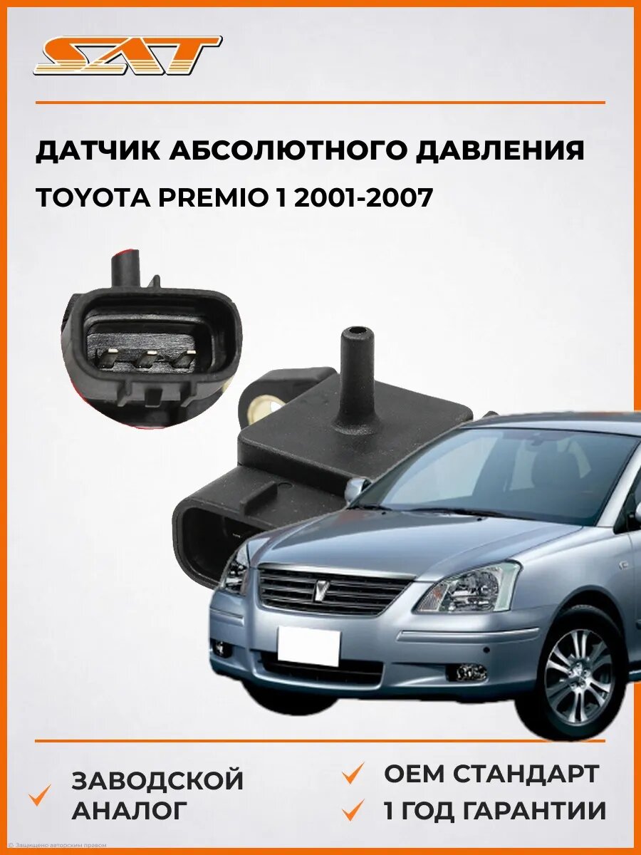 Датчик абсолютного давления SAT ST8942120190 Тойота Премио 1 Toyota Premio 1 2001-2007
