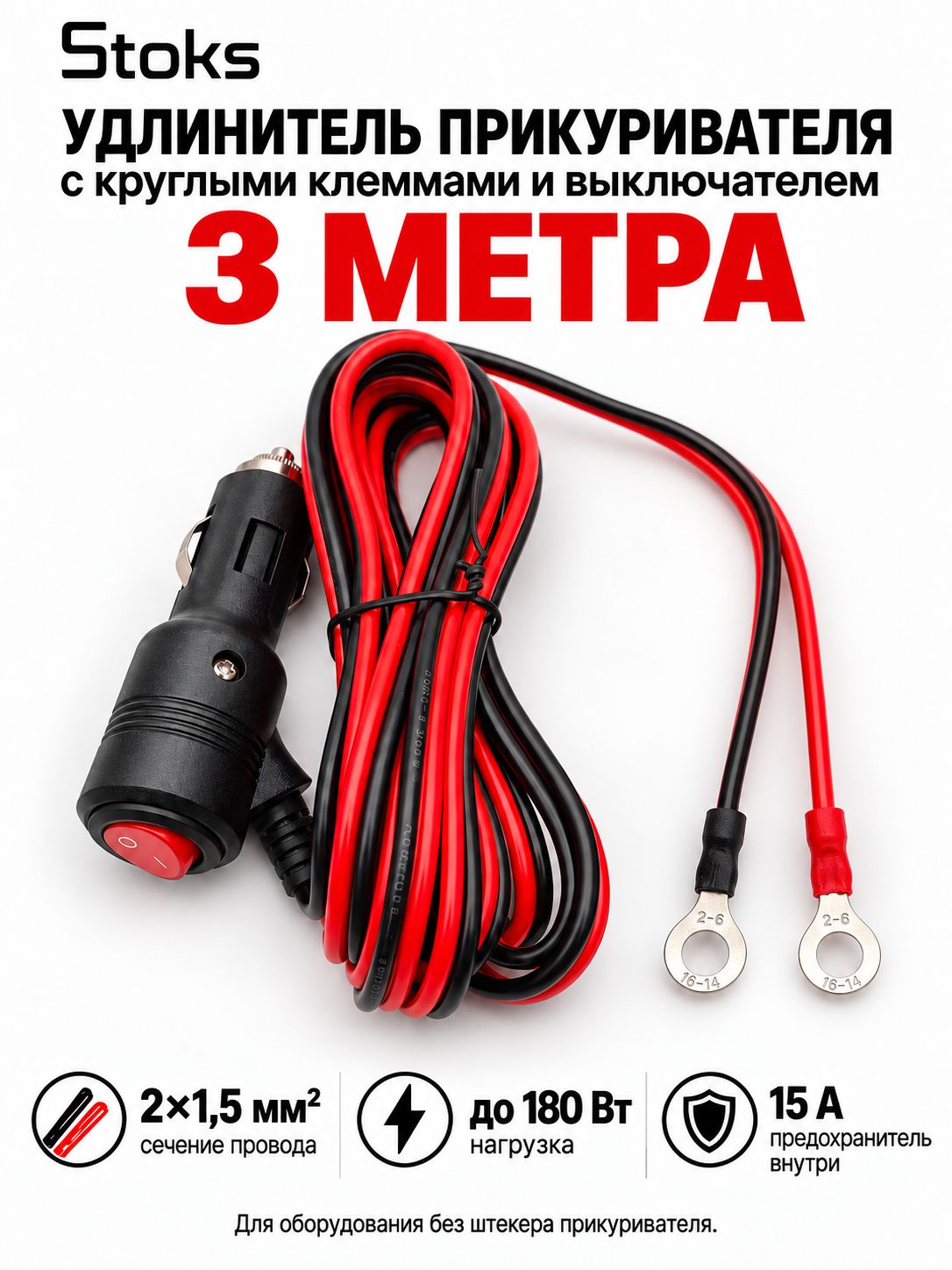 Удлинитель прикуривателя 3 метра с клеммами. Провод 2*1,5