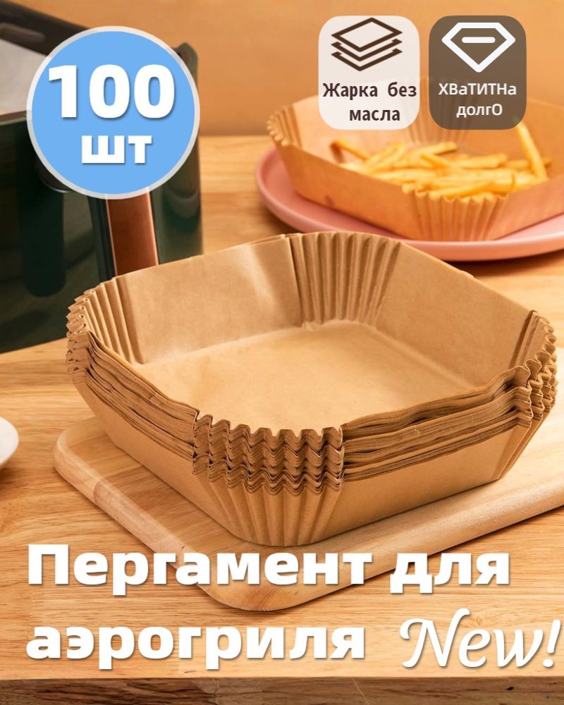 Набор для выпечки, 20 см х 20 см, 100 предм.
