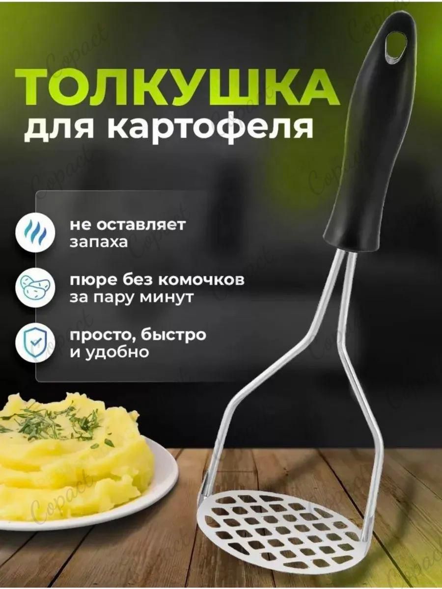 Толкушка для картофеля, 18 см