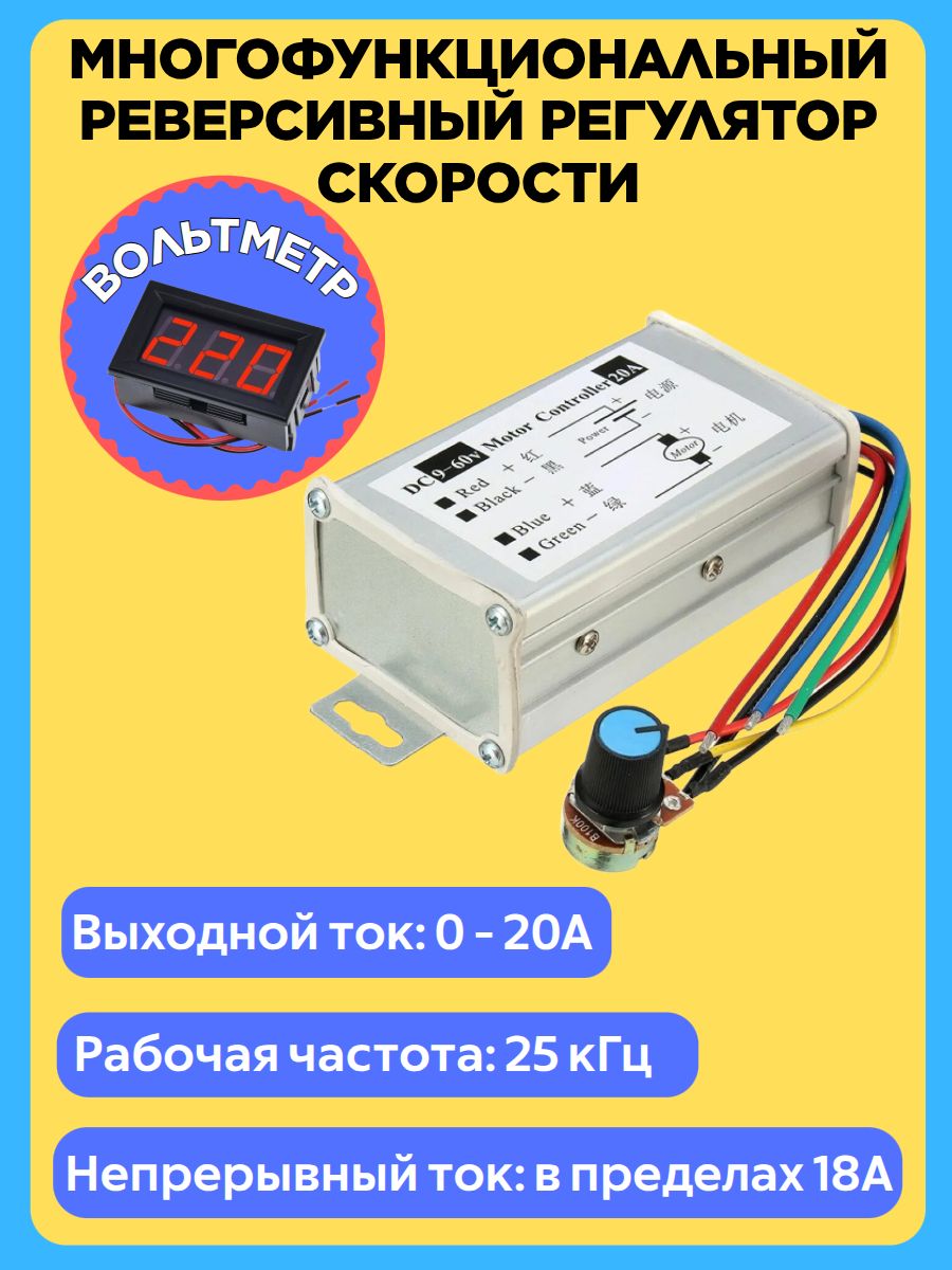ШИМ регулятор скорости двигателя, контроллер 20А DC 9V 12V 24V 48V 60V