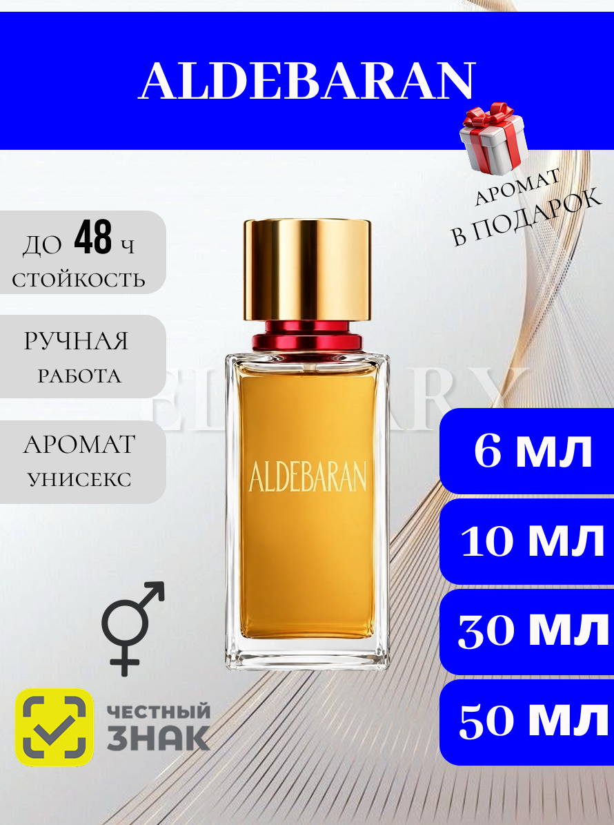 Aldebaran духи / Альдебаран духи 6 мл