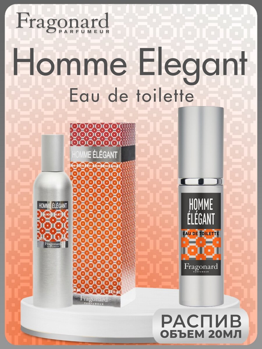 FRAGONARD Homme Elegant туалетная вода Men 20мл