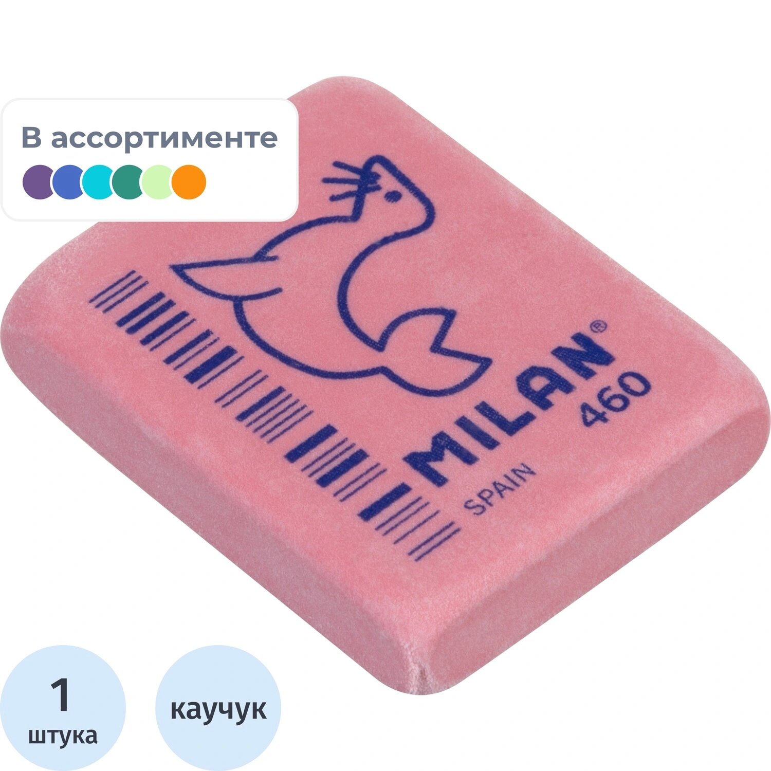 Milan Ластик Milan из синтетического каучука прямоугольный 31x23x7 мм