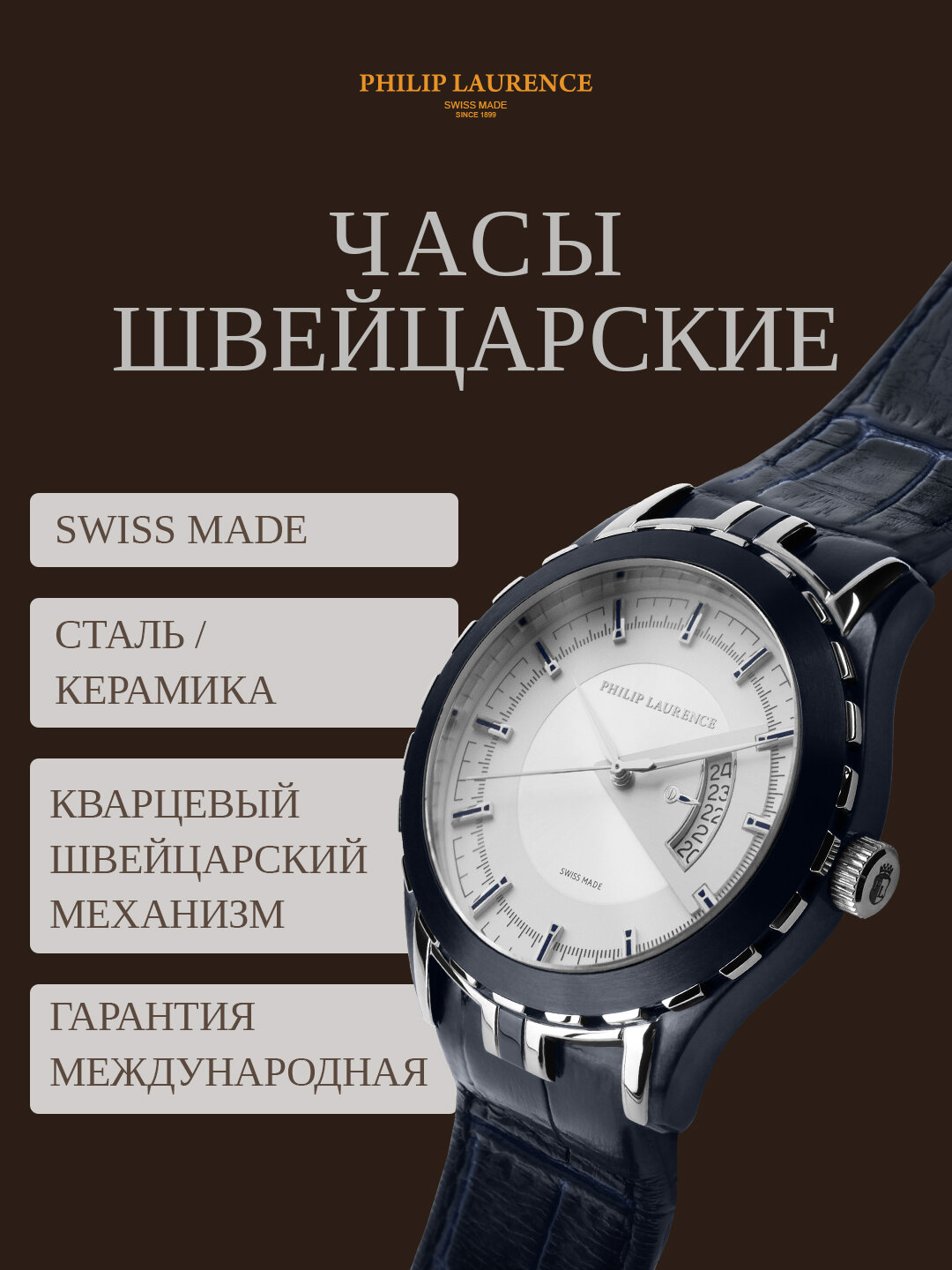 Наручные часы керамика Philip Laurence PG255GS3-43A_1