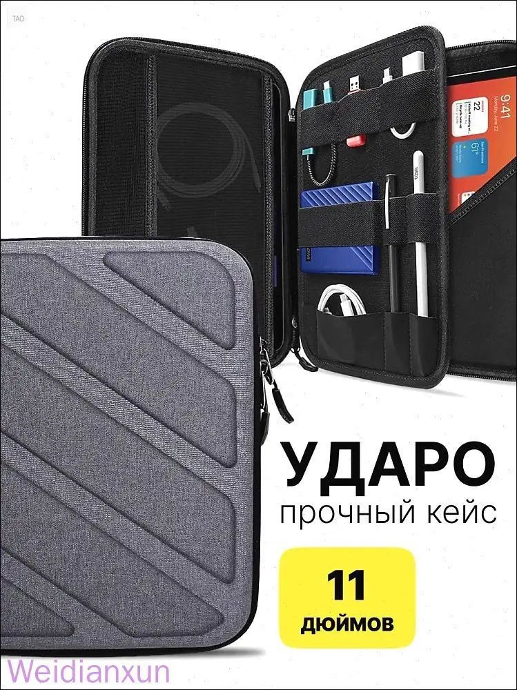 Чехол для планшета 11 дюймов противоударный MORUSSI, кейс твердый