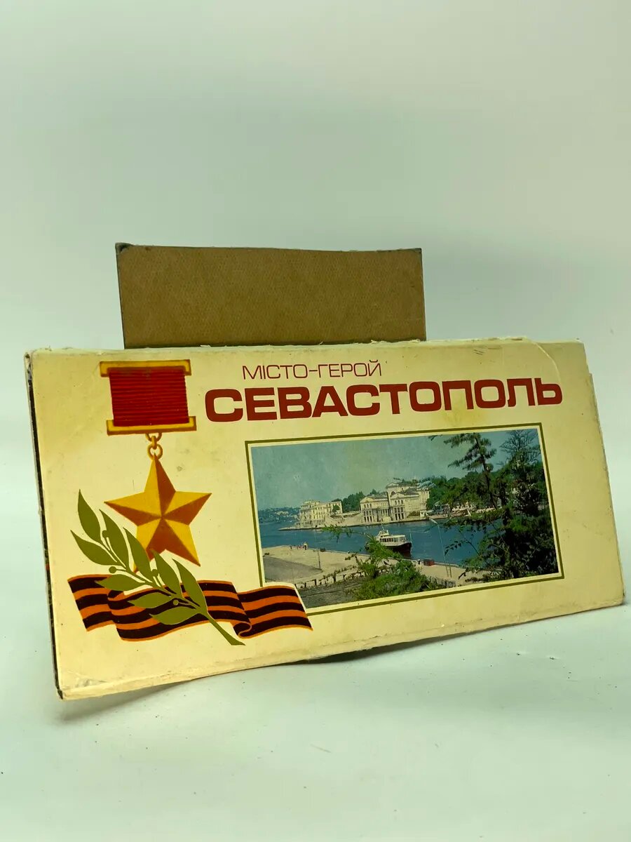 Город-герой Севастополь