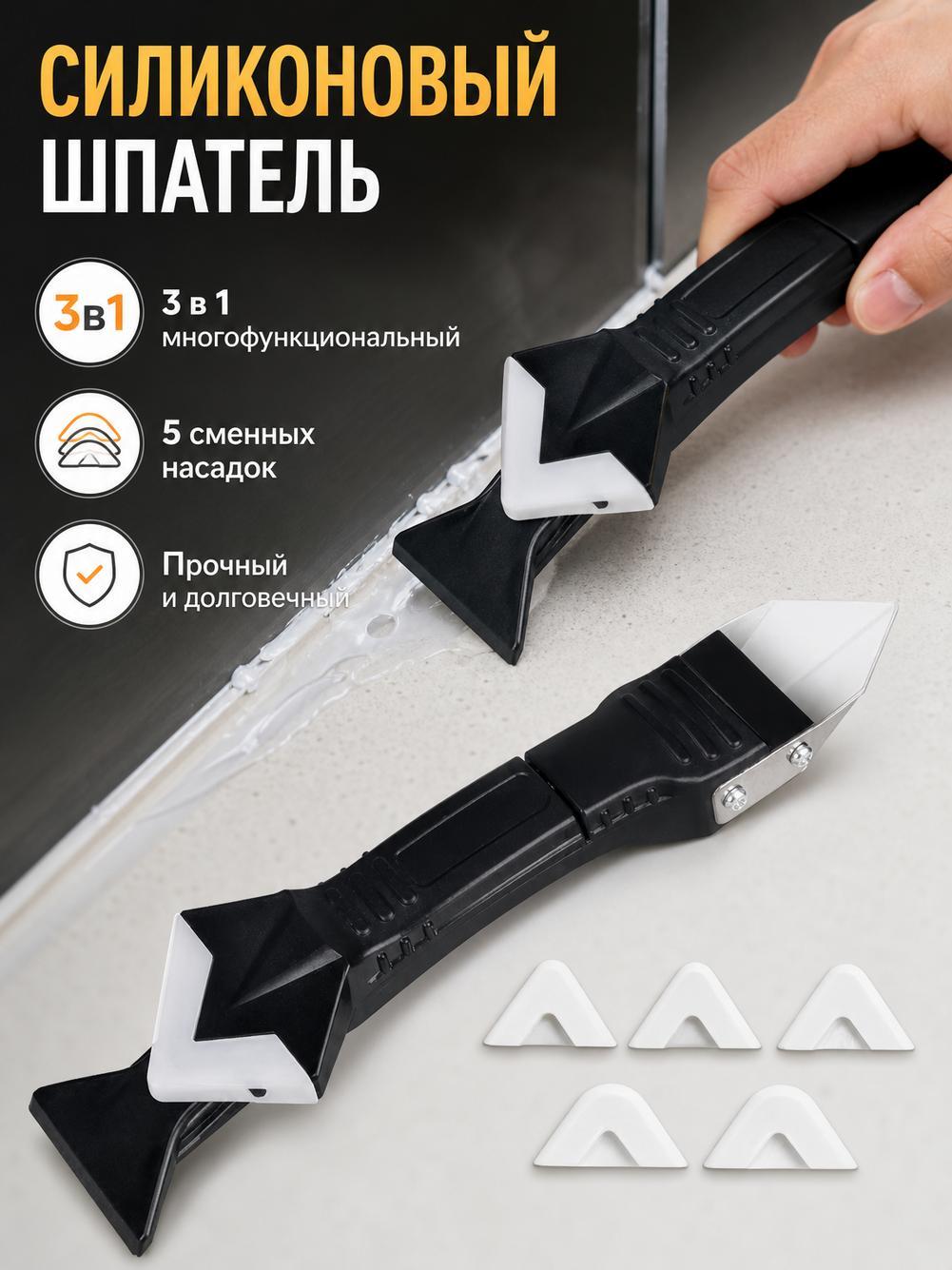 Скребок для клея 3-в-1 / поставляется с 5 насадками, подходит для удаления клея, пятен, а также для очистки углов и швов.