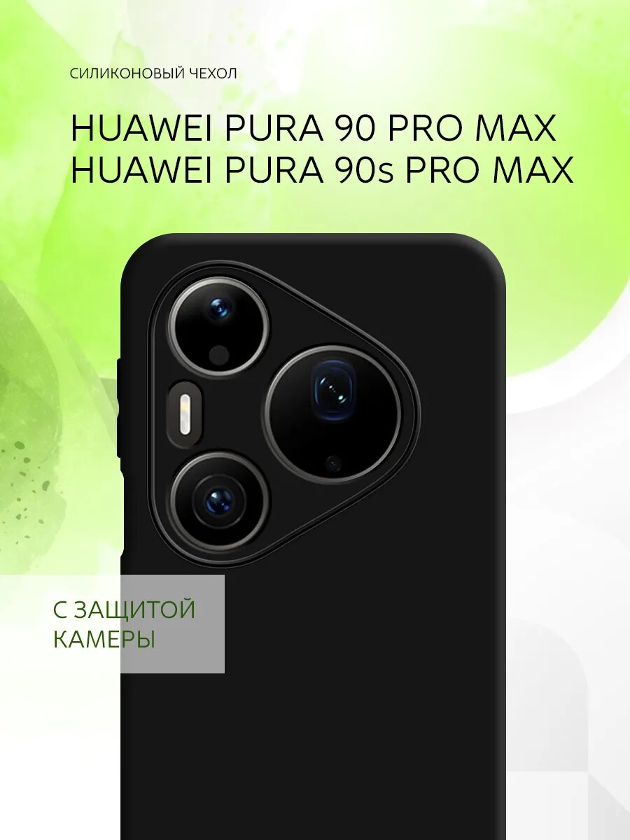 Чехол на Huawei Pura 90 Pro Max/ 90s Pro Max, Хуавей Нова 90 Pro Макс/ 90s Pro Mакс накладка, защита камеры, черный