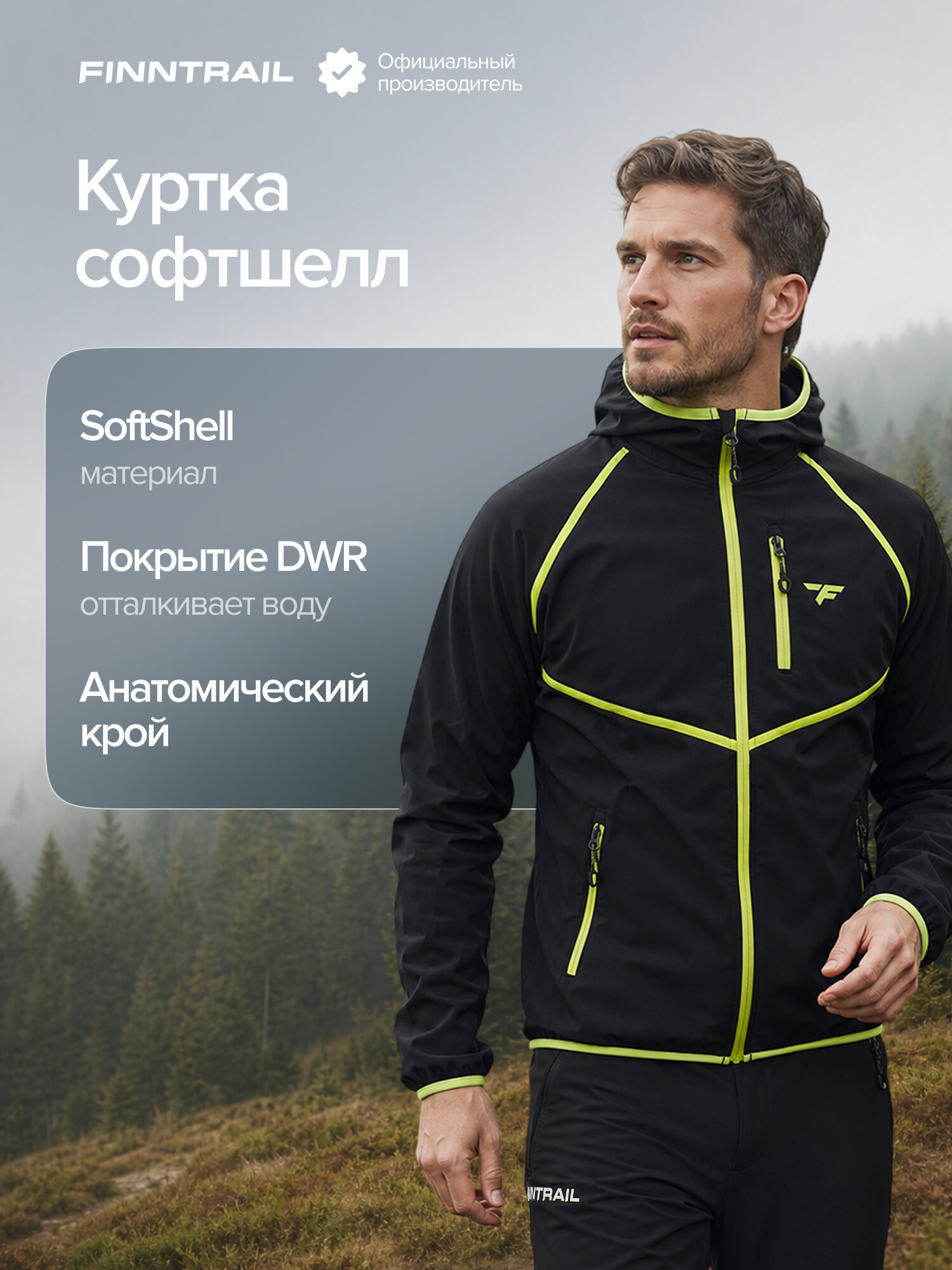 Куртка спортивная Finntrail