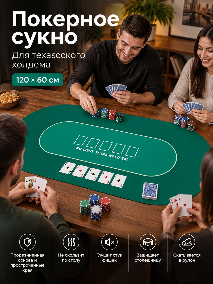 Прорезиненное сукно для покера 120x60 см, зеленое, с разметкой для техасского холдема