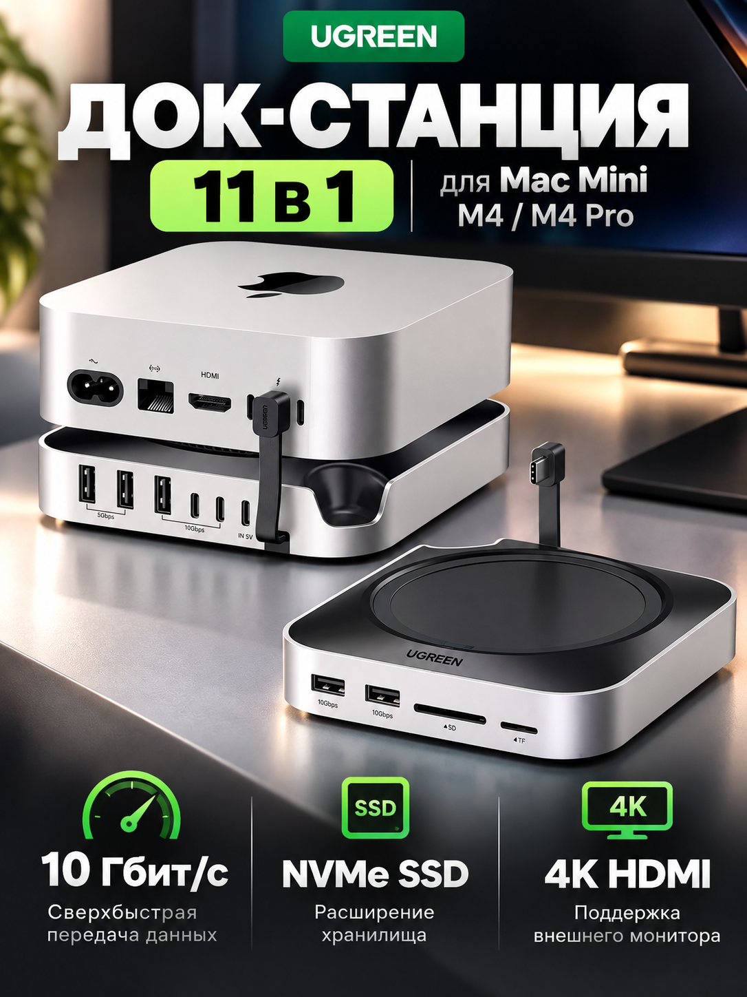 Док-станция UGREEN CM841 11-in-1 Docking Station для Mac Mini M4/M4 Pro with NVMe SSD Enclosure (65487)