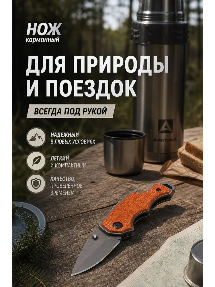Нож складной