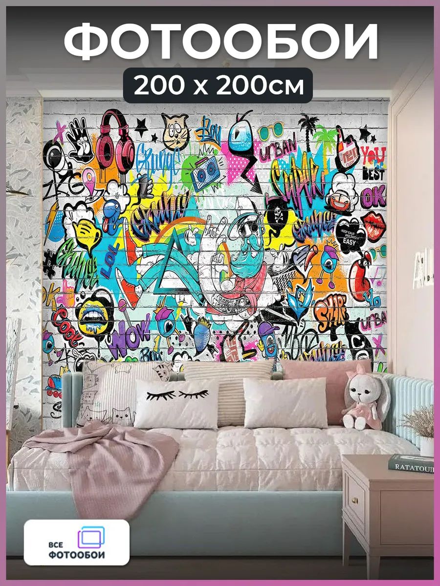 Фотообои 3d флизелиновые Граффити для подростков 200х200 см