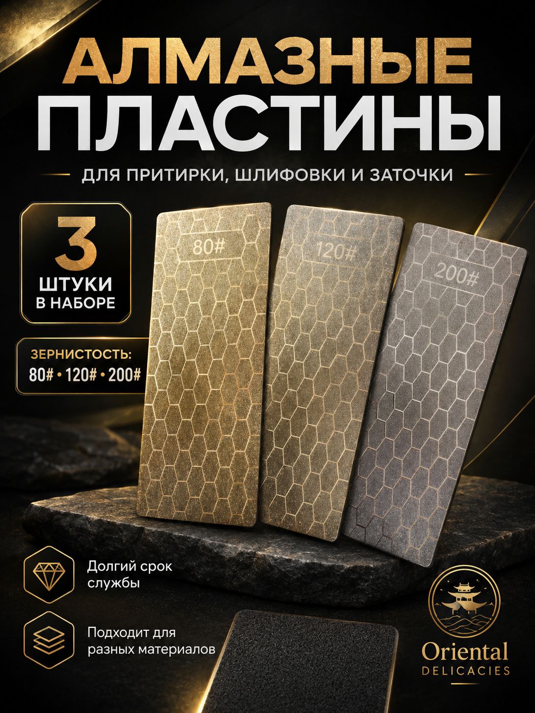 Алмазный брусок для шлифовки плитки, брусок алмазный для заточки ножей , точилка для ножей,3шт ( #80 #120 #200