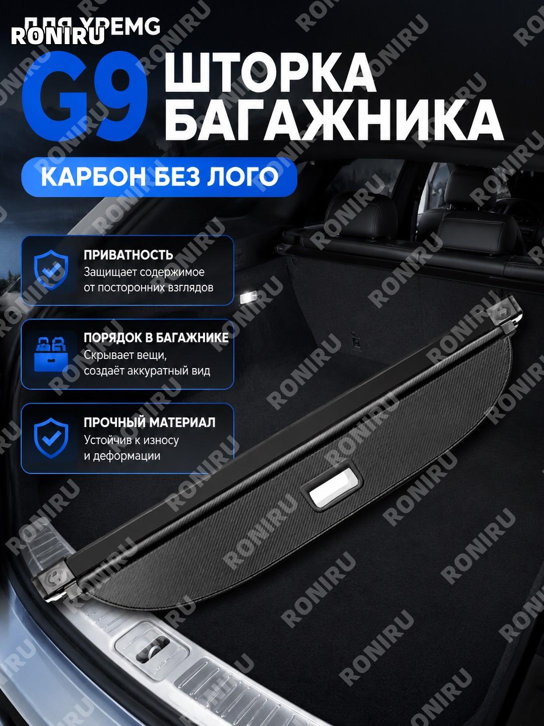 Шторка багажника XPENG G9, полка-разделитель багажника, карбон без логотипа, кожаная накладка для авто для груза