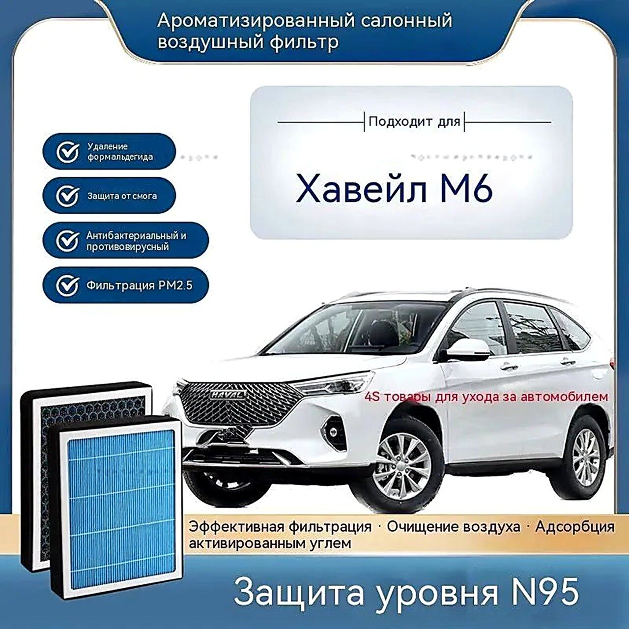 Автокондиционер, арт. Салонный фильтр угольный Haval M6 Хавал М6, Фильтр салонный для автомобиля Haval M6