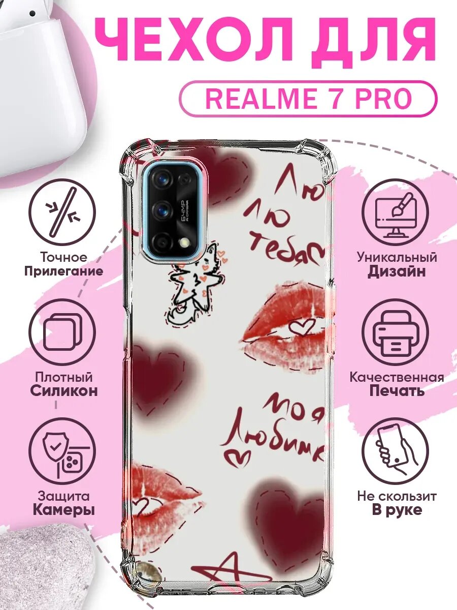 Чехол на REALME 7 PRO с принтом сердечки