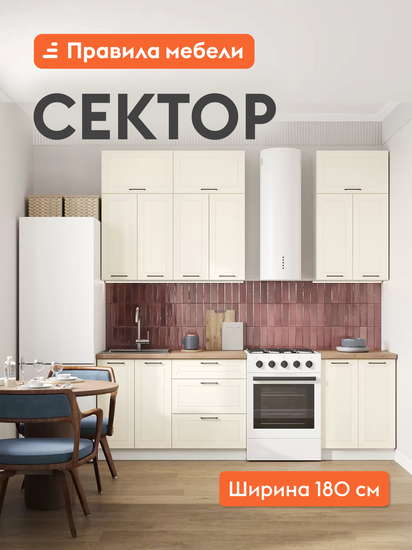 Кухонный гарнитур Сектор высокий с антресольными шкафами, 1.8 м, мебель для дома и кухни, Белый / Магнолия