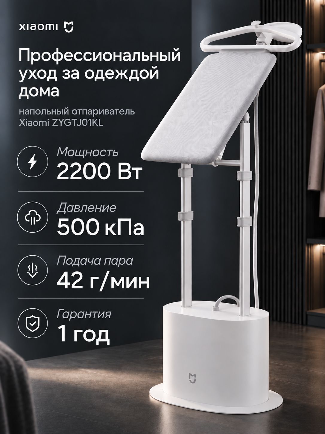 Вертикальный отпариватель для одежды Xiaomi Mijia ZYGTJ01KL, гладильная система, отпаривающая станция