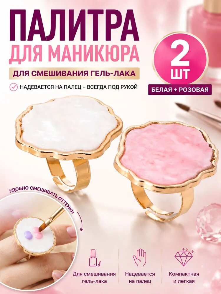 Набор из 2 белых палитр для смешивания лаков с кольцом из смолы, для домашнего маникюра