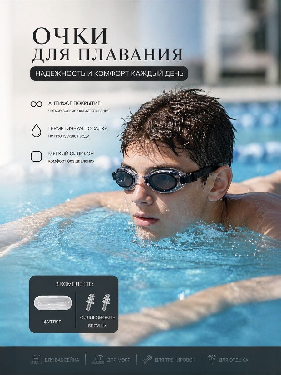 AYRA Очки для плавания