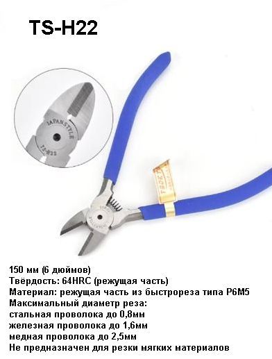 Бокорезы "TSDETS" TS-H22 160мм с твёрдосплавными напайками