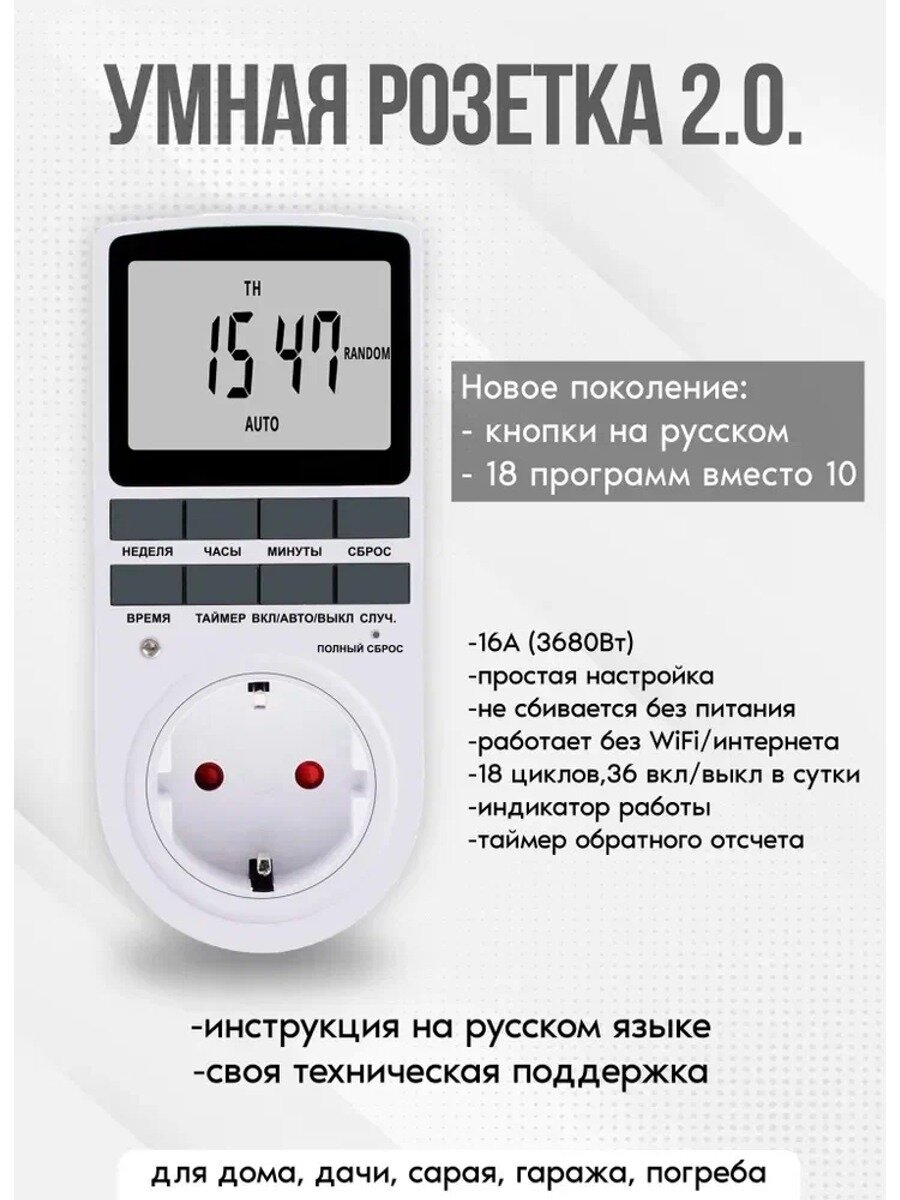 Таймер - розетка, электронный. 18 циклов. Русификация. Цифровой контроллер для лампы, фитолампы, радиаторов, котлов
