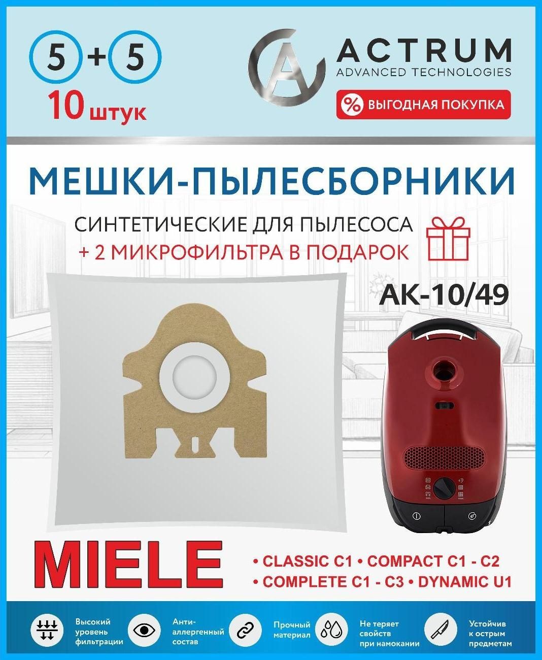 Пылесборник ACTRUM Мешки для пылесоса MIELE + микрофильтр