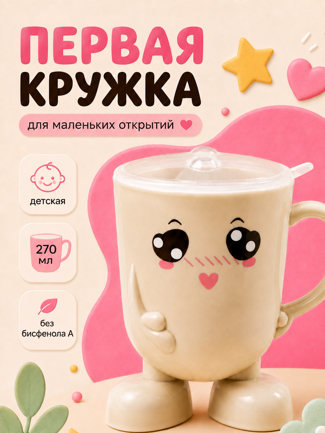 Кружка детская с крышкой, Крошка Я, 270 мл, цвет и рисунок микс