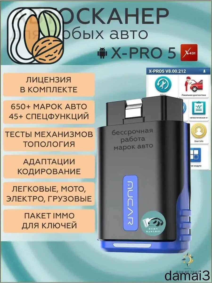 Автосканер MUCAR X-PRO 5 для диагностики OBD2: черный, для легковых и грузовых авто