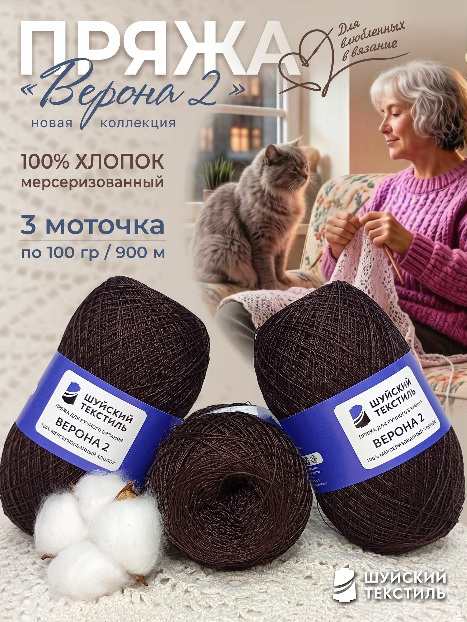 Верона 2. Пряжа для вязания