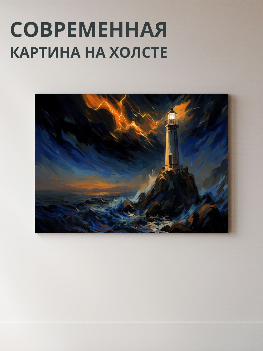 Картина на холсте Маяк 70x50 см