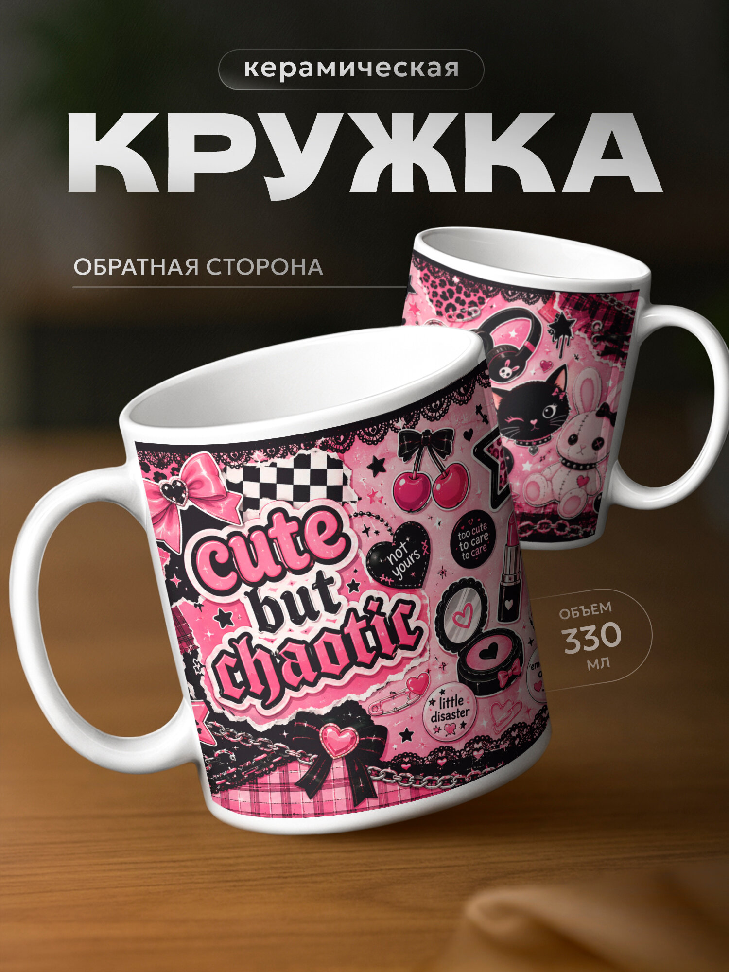 Кружка бренда PNP NARD "Кружка милый Cutecore" 330мл, керамическая
