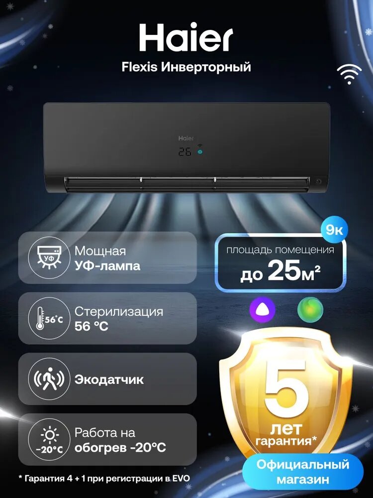 Сплит-система Haier Flexis Super Match AS25S2SF1FA-B/1U25S2SM1FA, инверторная, чёрная матовая, для помещения до 25 кв. м.