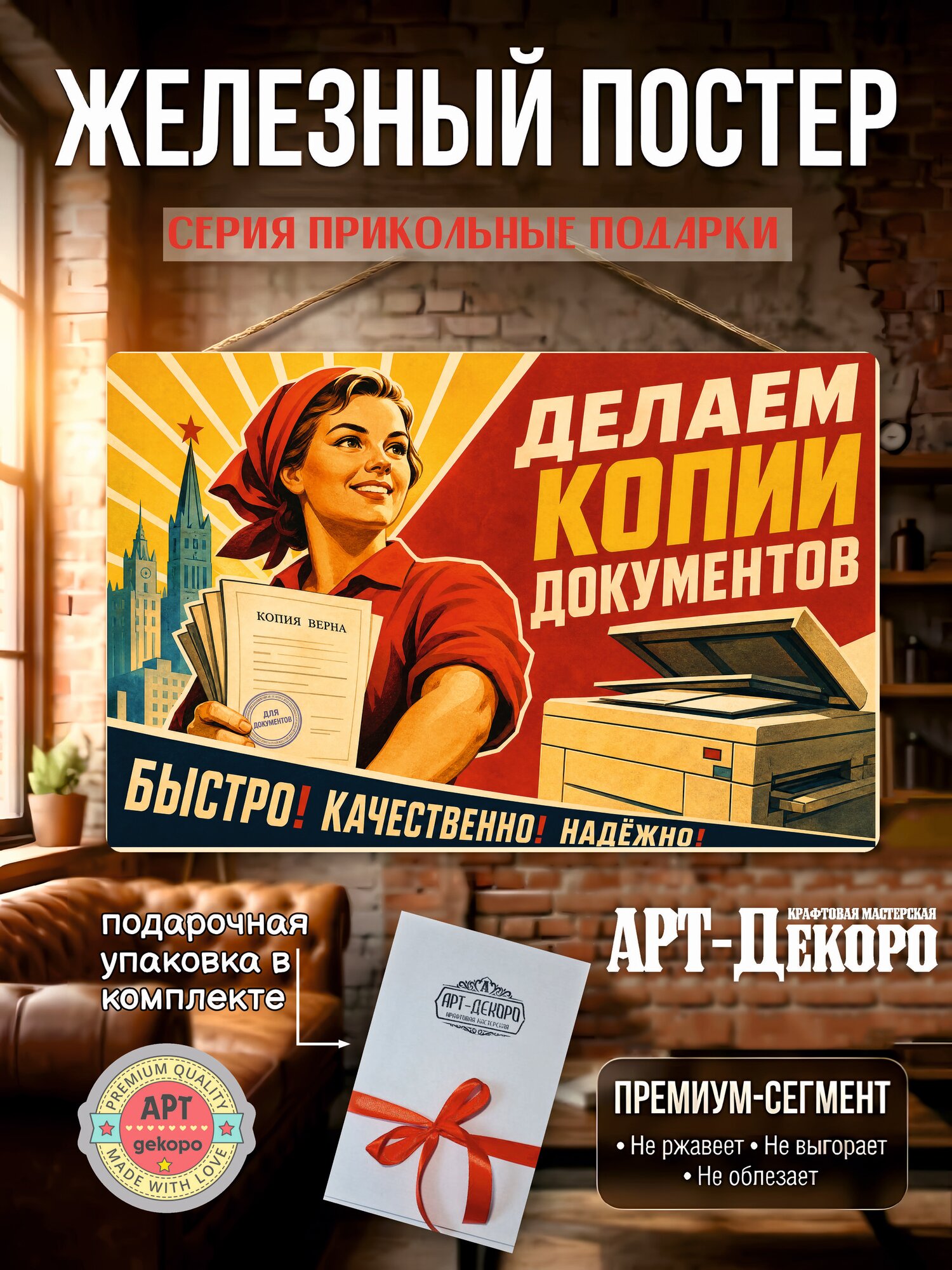 Делаем копии документов - постер железный 20*30 см. шнур-подвес в комплекте