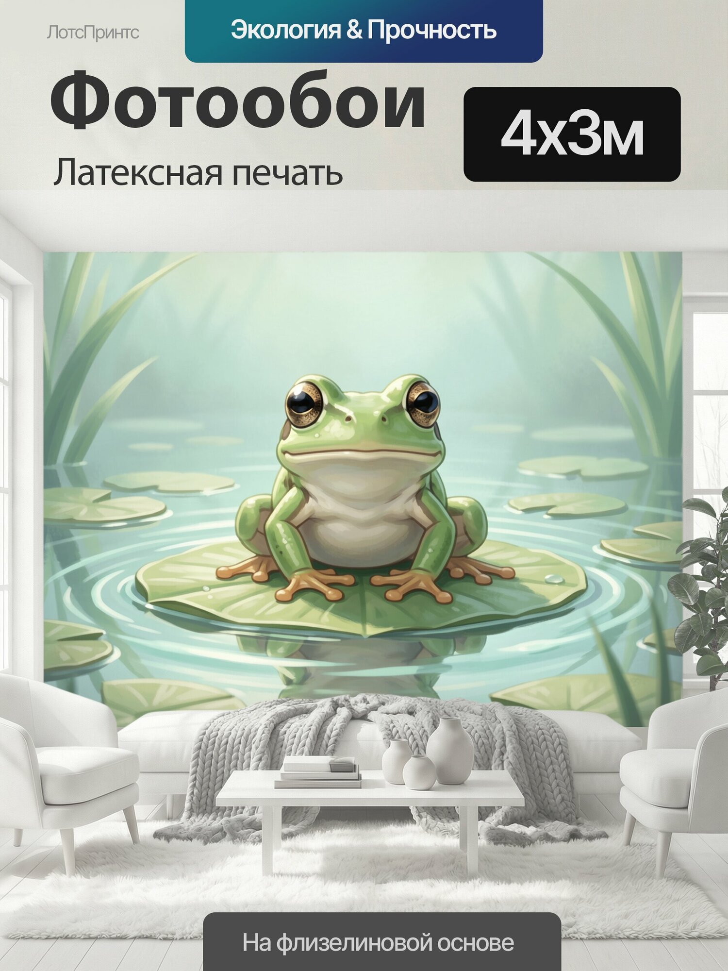 Фотообои моющиеся ударопрочные "Лягушка на кувшинке. Изумрудный обитатель пруда сидит на круглом листе среди туманной воды, мягкие пастельные." 400x300 см. латексная печать