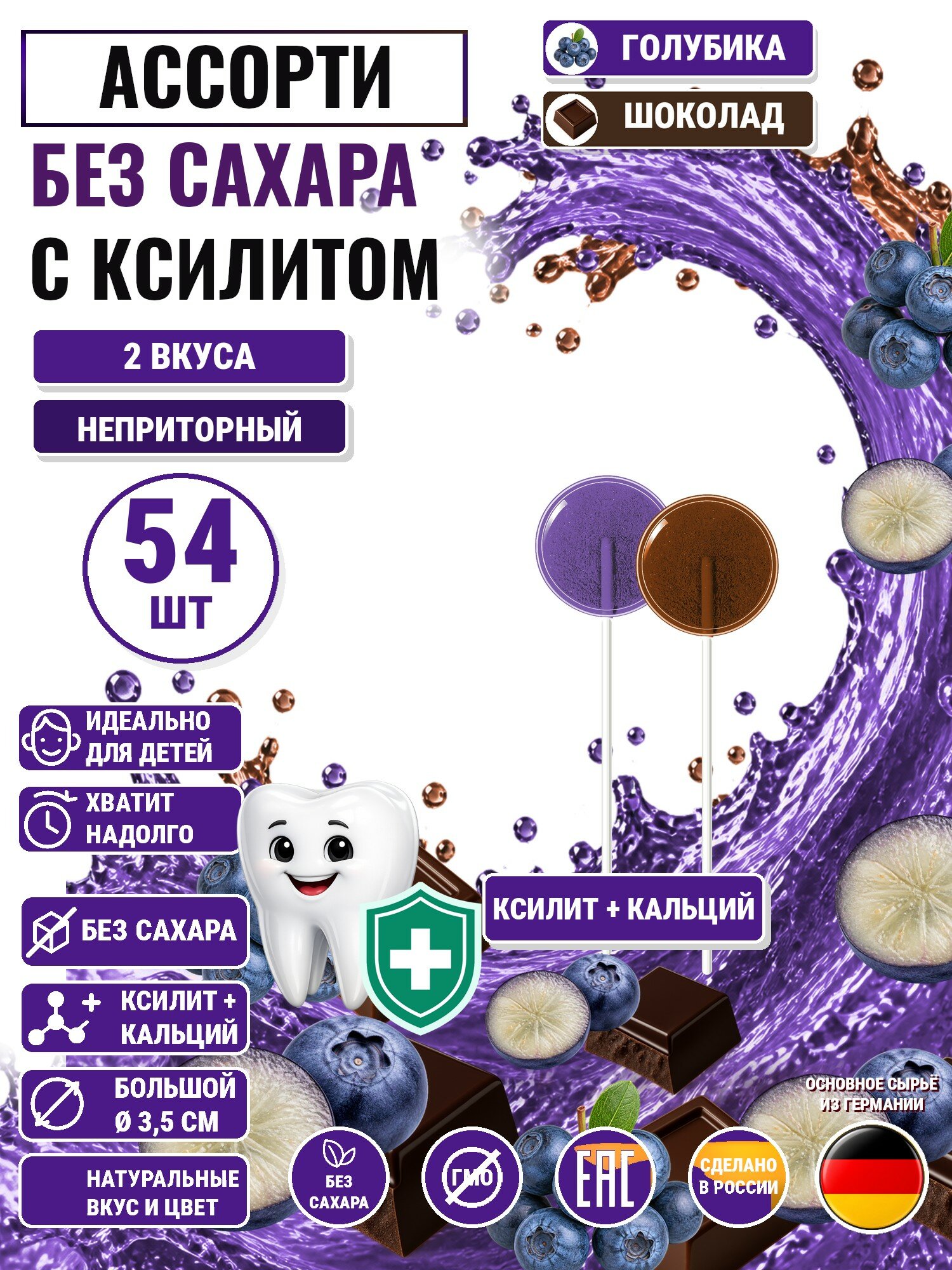 Леденцы на палочке с ксилитом без сахара Есин 54шт: голубика 27шт, шоколад 27шт