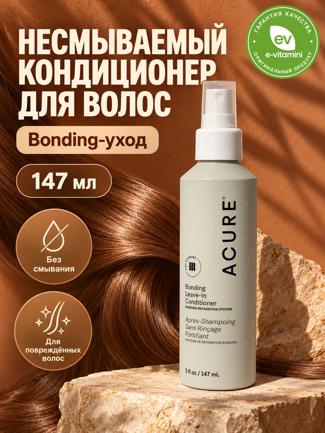 Кондиционер для волос Bonding без смывания восстанавливающий 147 мл ACURE