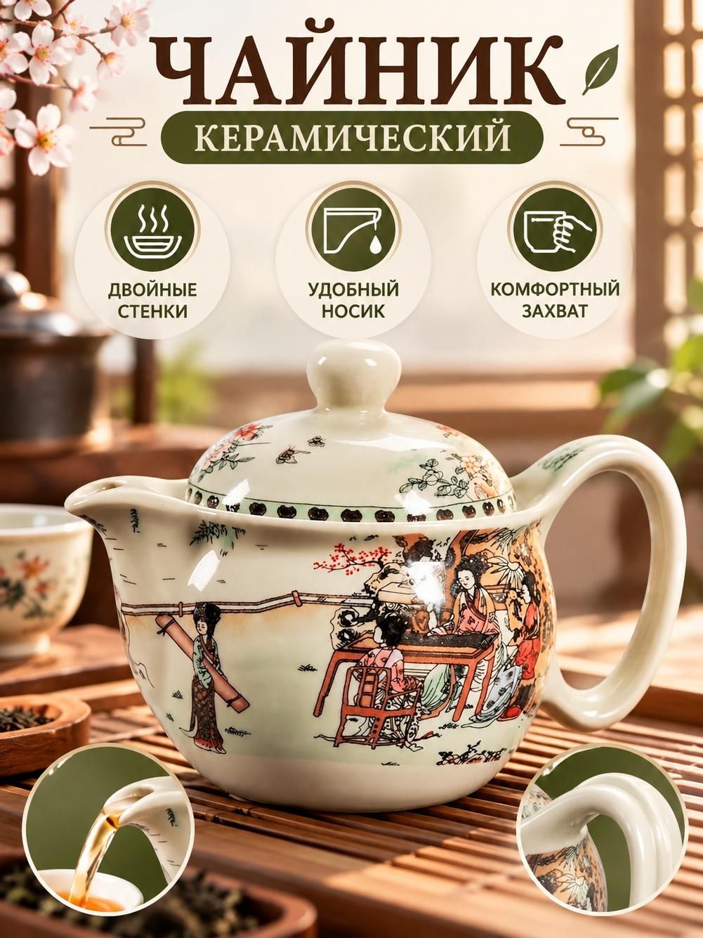 Чайник заварочный керамический, 11,1 см, с ветками сакуры