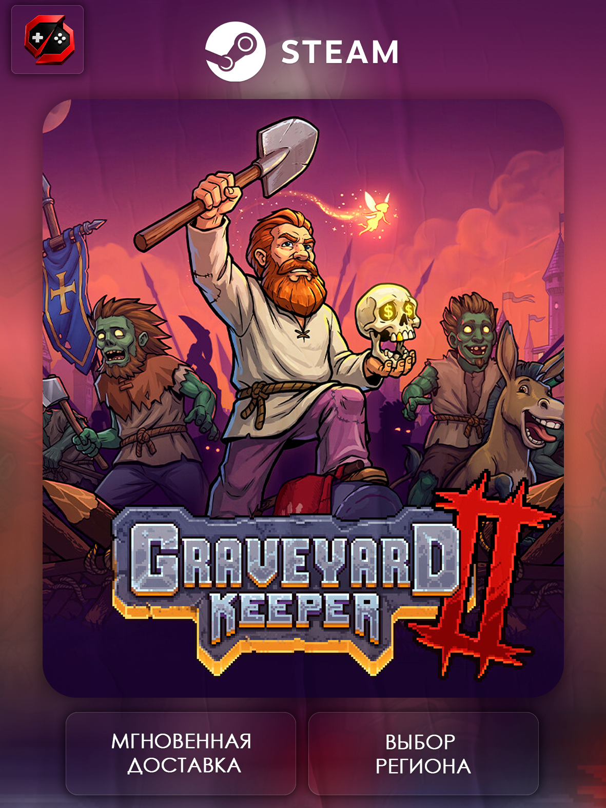 Игра Graveyard Keeper 2 Подарок для Steam PC (ПК) | Страна Активации Беларусь | Автовыдача