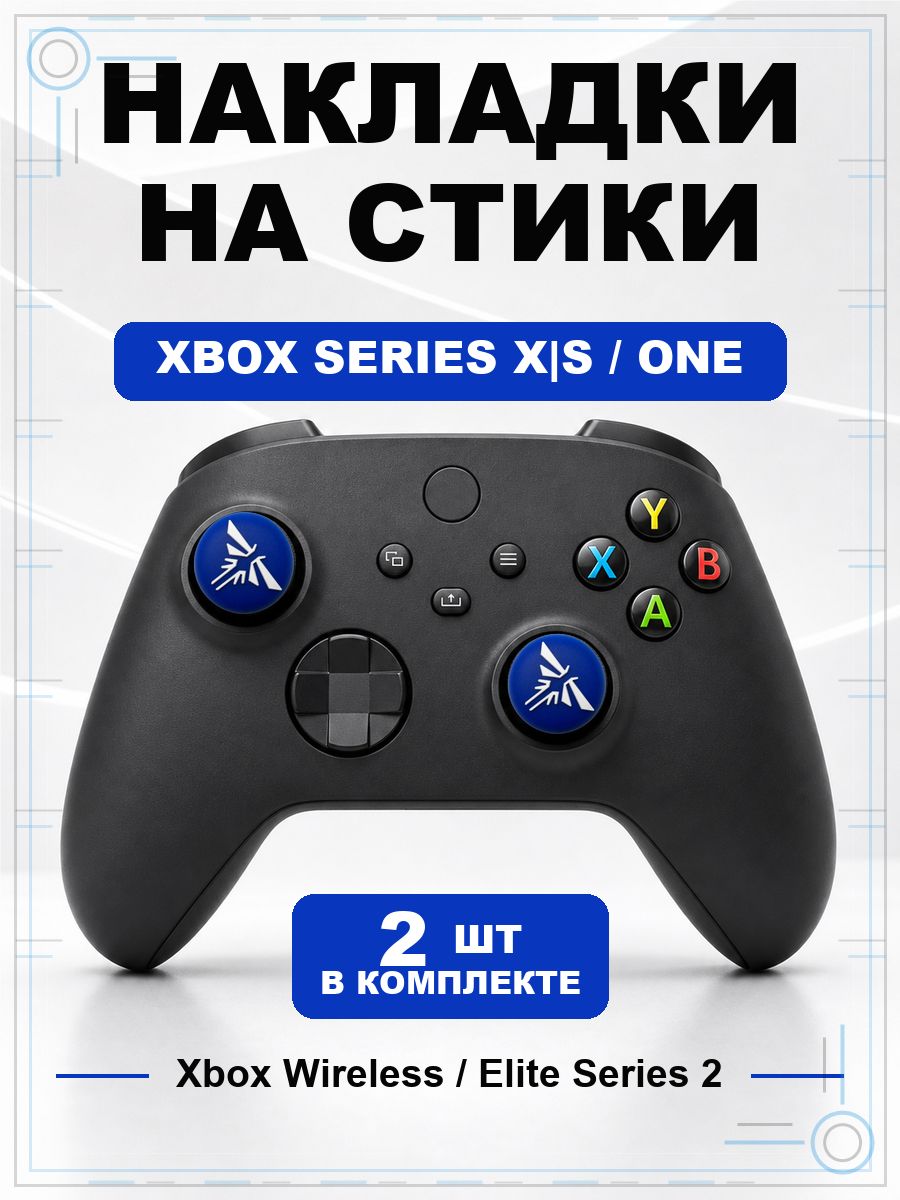 Накладки на стики для геймпада Xbox Series, Xbox One, Elite Series 2, The Last of Us синий