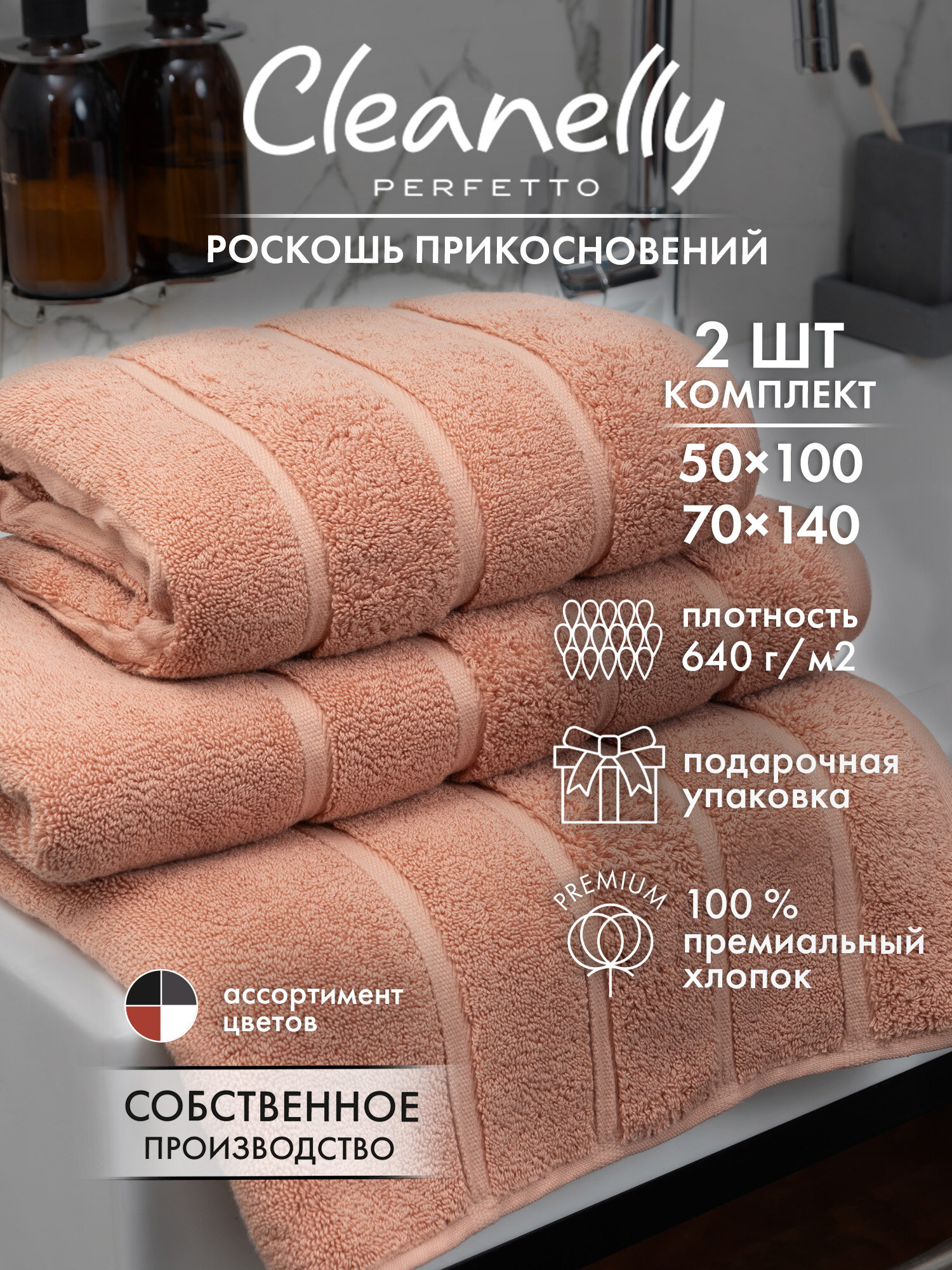 Cleanelly Полотенце для ванной 70x140, 50x100 см, хлопок, коралловый, 2 шт