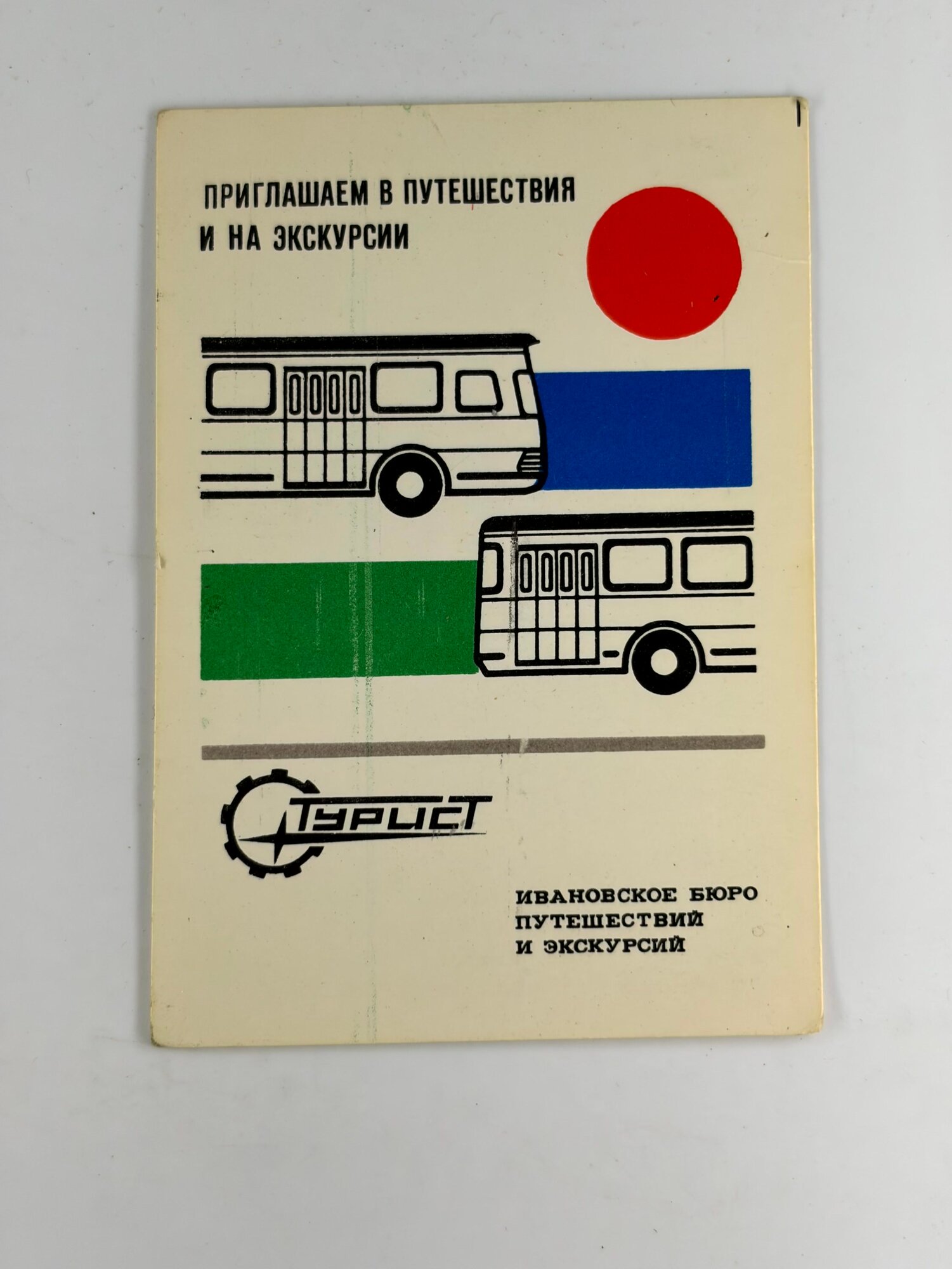 Винтажный карманный календарик СССР 1979 турист