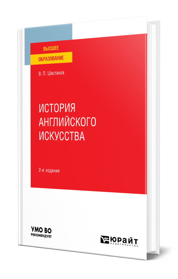 История английского искусства