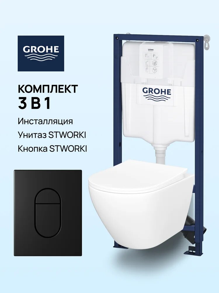 Инсталляция с унитазом комплект 3 в 1 Унитаз подвесной STWORKI Кронборг S28401WH, безободковый, с микролифтом, белый / Инсталляция Grohe Rapid SL 38772001 (1091279990) / кнопка черная матовая